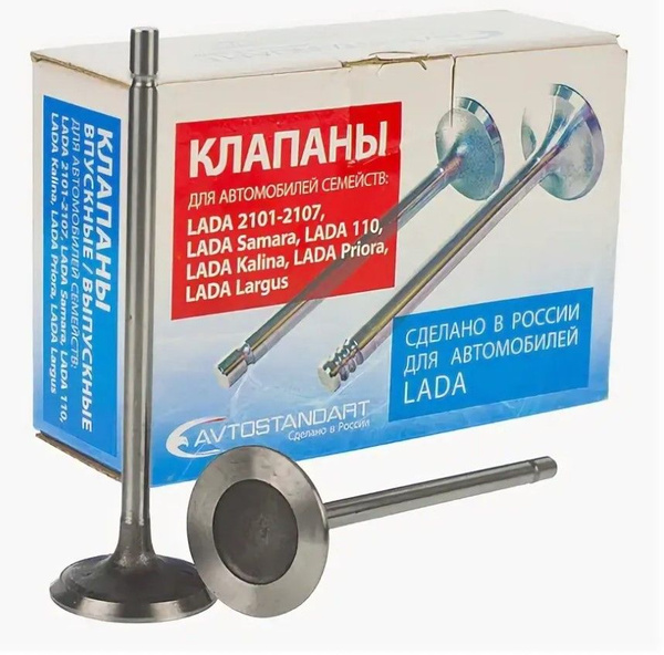 Клапана "LADA Largus, Renault Logan" дв. H4M (1 шт.) впускные (16 клап ...