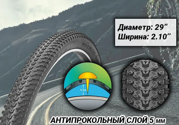 Велопокрышка 29" х 2.10 (52-622), CHAO YANG, H-5129, антипрокольная 5мм ...