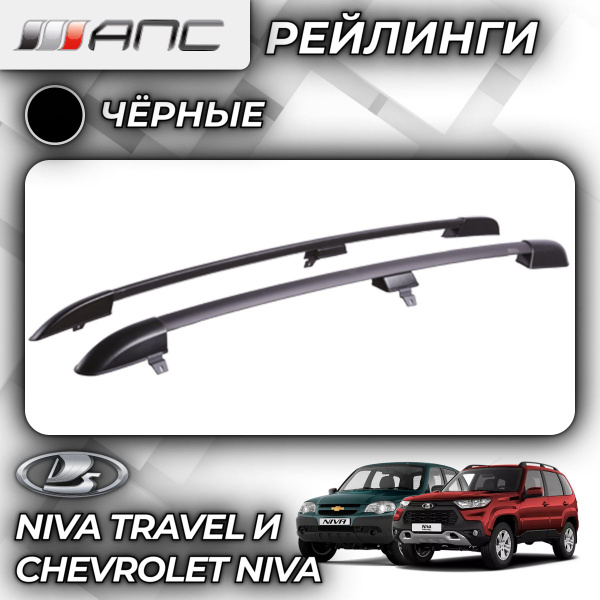 Рейлинг для автомобиля АПС Рейлинги Niva Travel и Chevrolet Niva ...