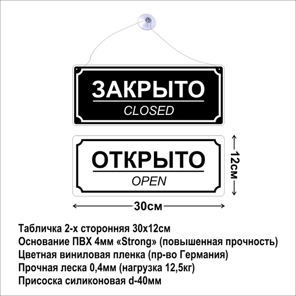 Табличка ОТКРЫТО-ЗАКРЫТО, 30 см, 12 см - купить в интернет-магазине ...