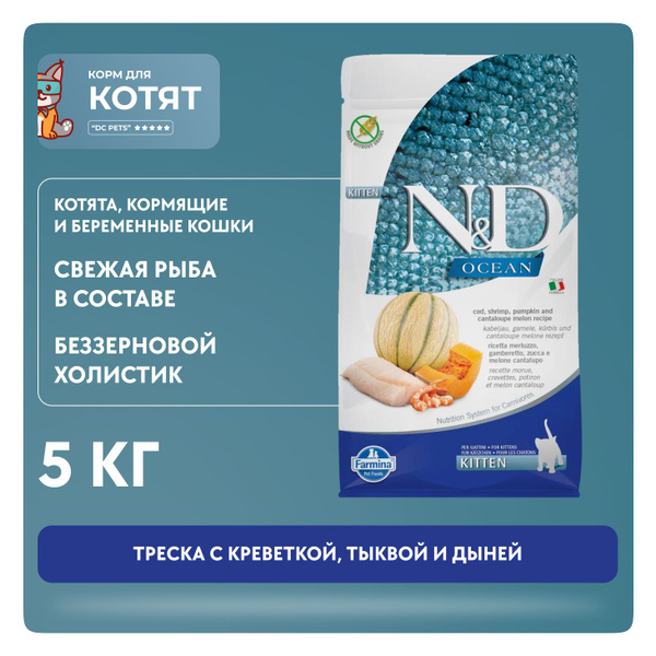 Фармина НД натуральный сухой корм для котят беременных и кормящих кошек ...