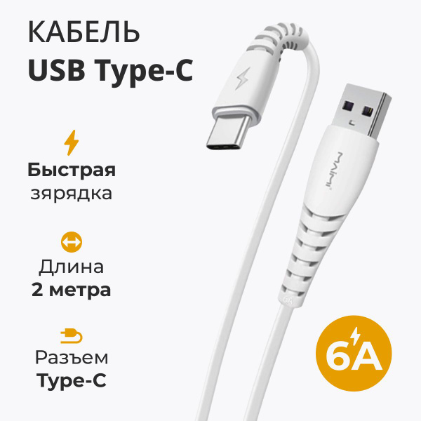 Кабель Usb Type C Maimi X39 купить по низкой цене в интернет магазине