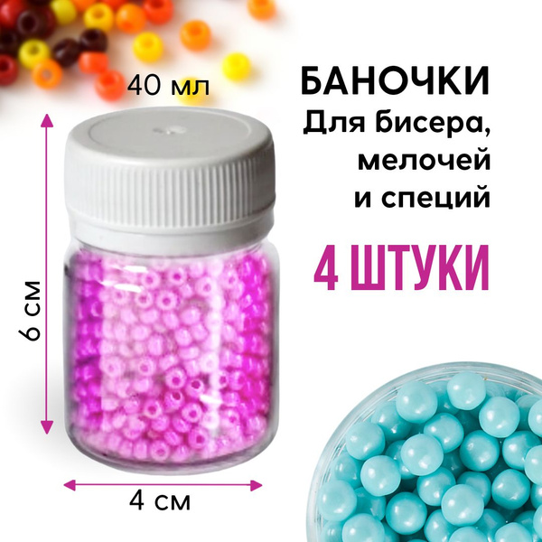 Пустые пластиковые мини баночки для хранения мелочей, 4 шт по 40мл ...