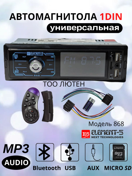 Автомагнитола 1DIN с Bluetooth, USB, AUX, FM Магнитола Element-5 Модель ...