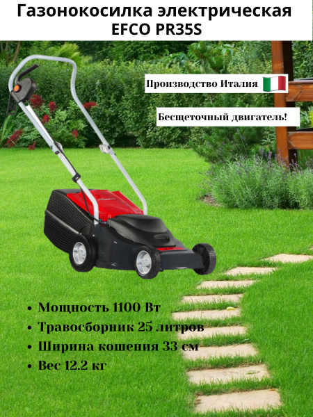 Газонокосилка электрическая EFCO PR35S, - купить по выгодной цене в интернет-магазине OZON ...