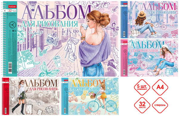 Набор альбомов для рисования Hatber 32 листа, формата А4, перфорация на отрыв, на спирали, 5 ...