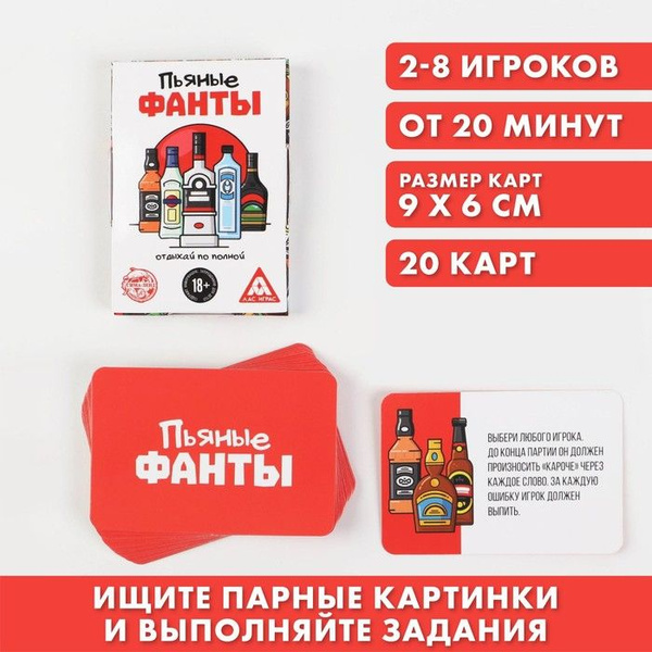 Игра карточная "Пьяные фанты", 30 карт, 18 - купить с доставкой по ...
