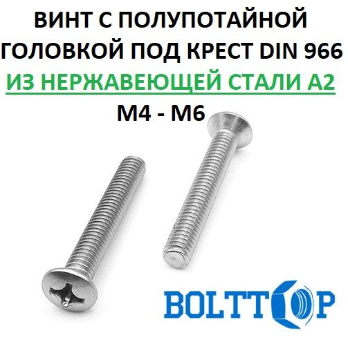 Винт M6 x , головка: Полупотайная, 150 шт - купить по выгодной цене в интернет-магазине OZON ...