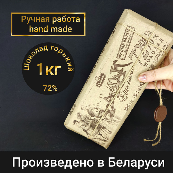 Шоколад горький 72 % "Спартак" 1000 гр. Производство Беларусь. - купить ...