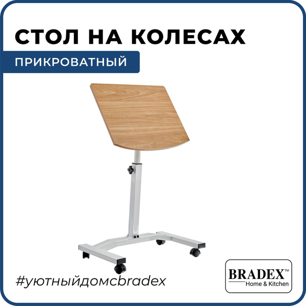 Столик/подставка для ноутбука Bradex TD_0728_ролет, 48х40х84 см - купить по выгодным ценам в ...