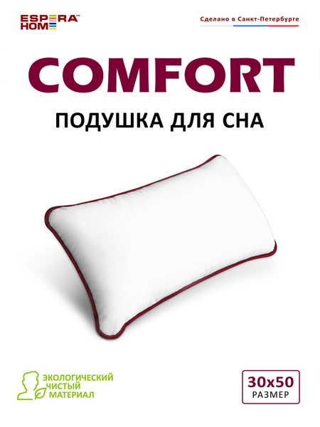 Подушка для сна "ESPERA COMFORT " MINI , 30х50см купить на OZON по ...