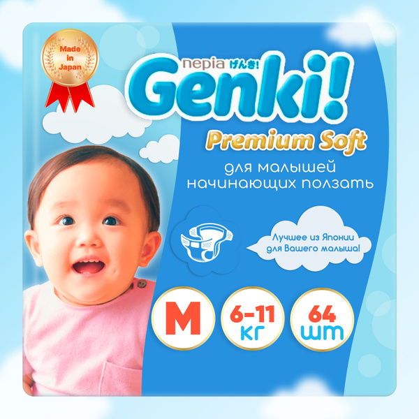 Nepia Genki детские подгузники для мальчиков и девочек 64 шт. 6-11 кг, размер M японские ...