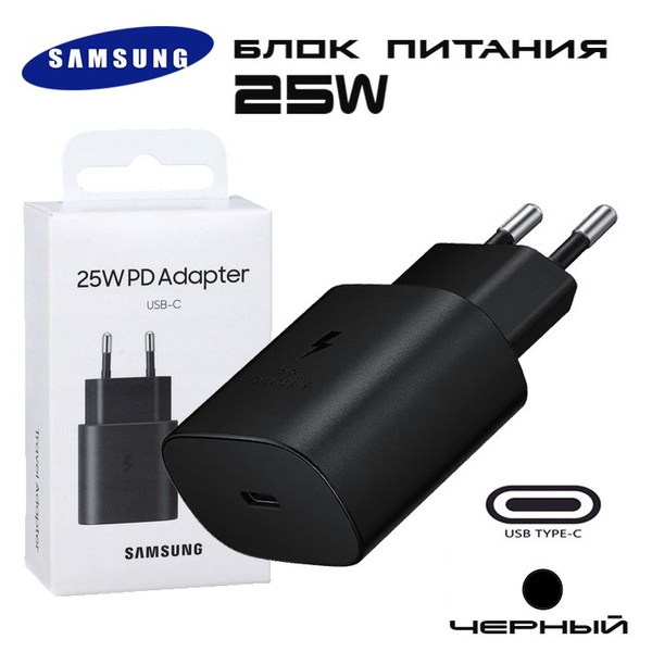 Блок питания Samsung 25W PD Power Adapter USB-C/ Сетевой адаптер ...