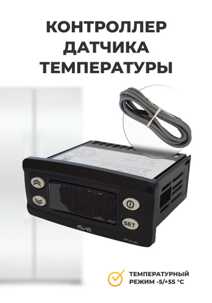 Контроллер (блок управления) ID-961-PLUS, 1 датчик - купить с доставкой ...