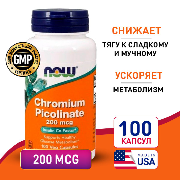 Хром пиколинат 200 мкг 100 vcaps, NOW Chromium Picolinate, Для ...
