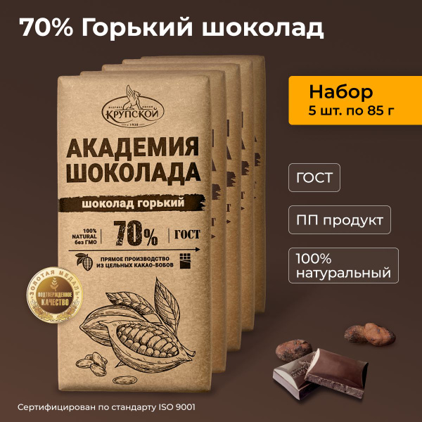 Характеристики Шоколад горький 70% Набор 5шт по 85г. "Академия шоколада ...