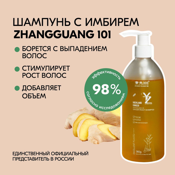 Zhangguang 101 Fabao Шампунь с корнем имбиря для объема и роста волос ...