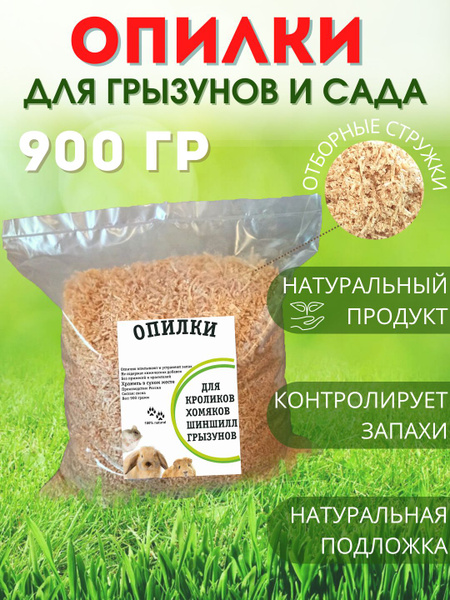 Наполнитель для Клетки Туалета Грызунов; Опилки для Шиншилл, Хомяков ...