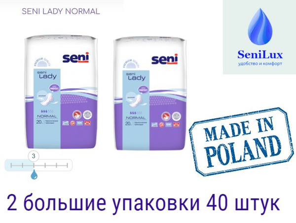 Урологические прокладки для женщин Seni Lady Normal (альтернатива Seni ...