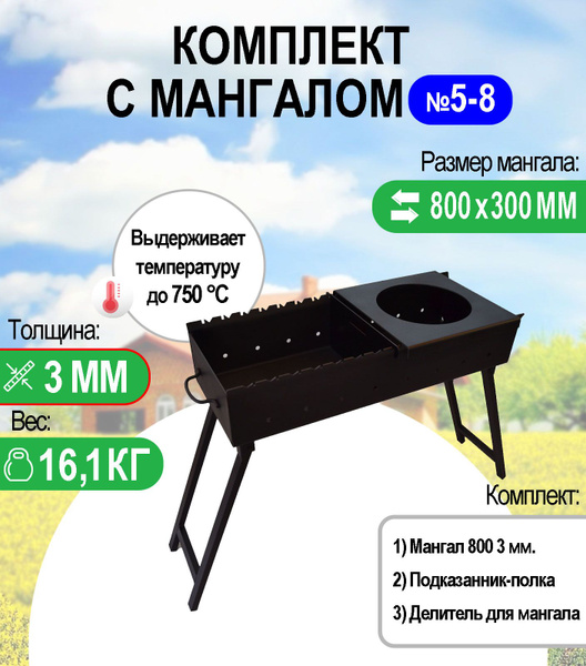 Мангал Удачный сезон, Металл, Сталь, 80x30x75 см купить по выгодной ...