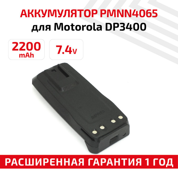 Аккумуляторная батарея Batme PMNN4065 для рации (радиостанции) DP3400 ...