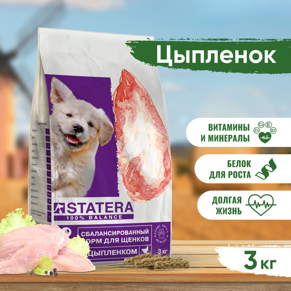 Статера / Корм для щенков сухой STATERA с цыпленком 3 кг - купить с ...