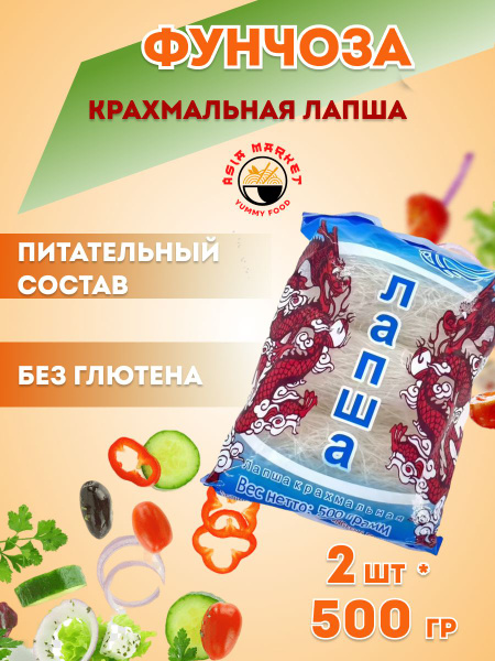 Лапша из крахмала ФУНЧОЗА 500 гр, 2шт - купить с доставкой по выгодным ...