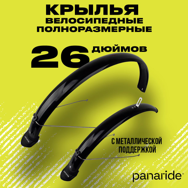 Крылья для велосипеда 26 дюймов полноразмерные - купить с доставкой по ...