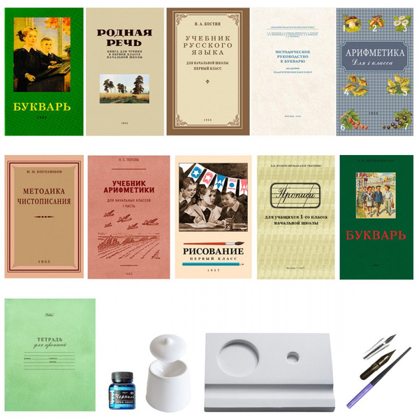 Комплект учебников для 1-го класса. Редозубов С. П., Воскресенская А. И ...