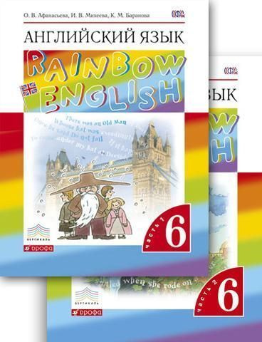 Английский язык. Rainbow English. 6 класс. Учебник. В 2 частях ...