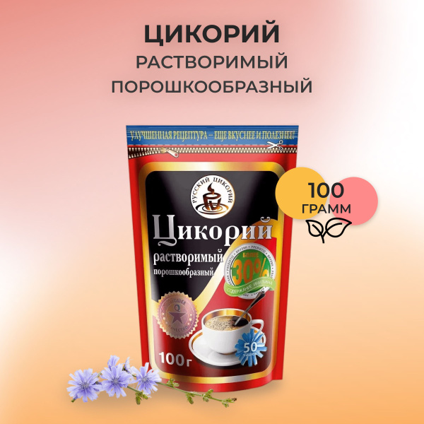 Цикорий Русский цикорий порошкообразный, 100 г - купить с доставкой по ...
