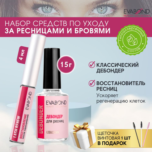 Ремувер для снятия ресниц дебондер удаление клея Debonder Сlassic ...