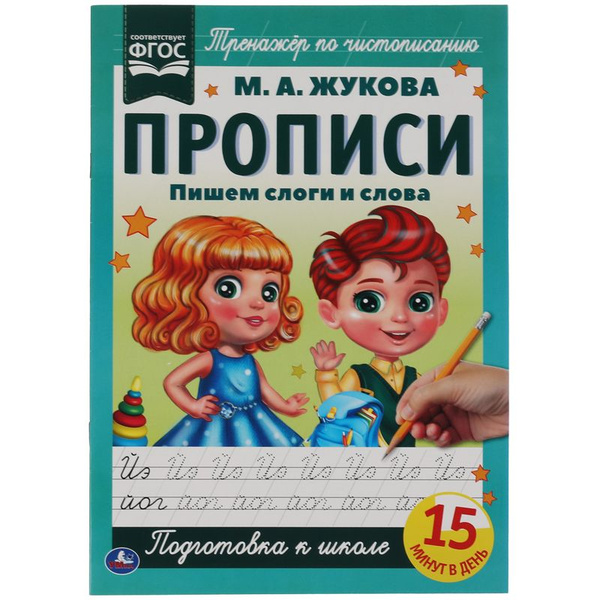 Симбат Тетрадь пиши-стирай - купить с доставкой по выгодным ценам в ...