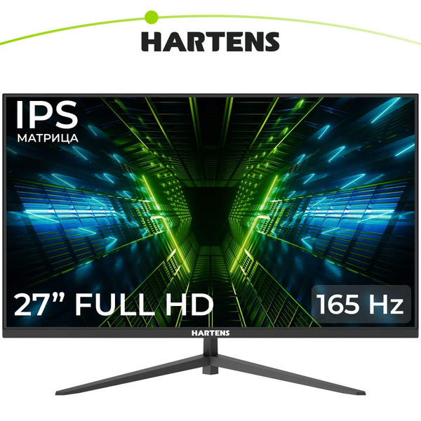 Монитор Hartens HTM27Z165 27" - купить по выгодной цене в интернет-магазине OZON (732075792)