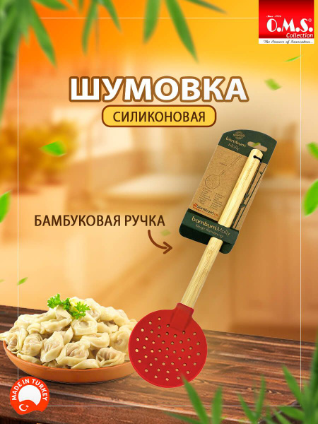 Шумовка O.M.S. Collection 36 см, Силикон, Бамбук купить по низкой цене ...