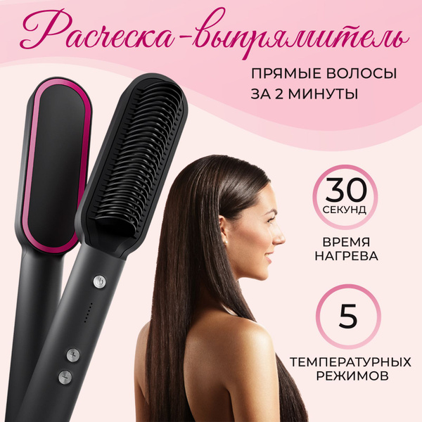 Расческа выпрямитель для волос электрическая купить на OZON по низкой ...