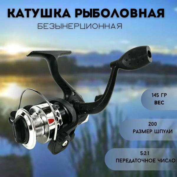 Катушка RED FISH katushka_200_zoloto_серый, Безынерционная, 200, Передний фрикцион купить по ...