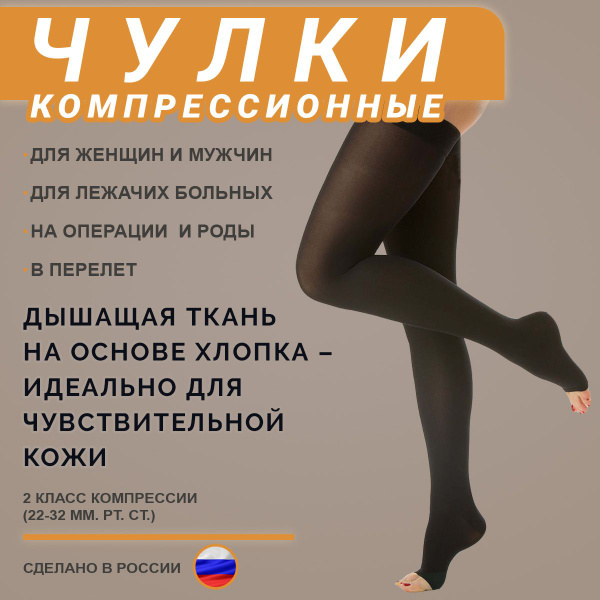 Чулки компрессионные Центр Компресс компрессионные черный матовый, 2 ...