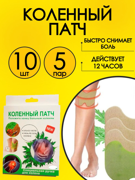 Обезболивающий пластырь /противовоспалительный пластырь / патч для ...
