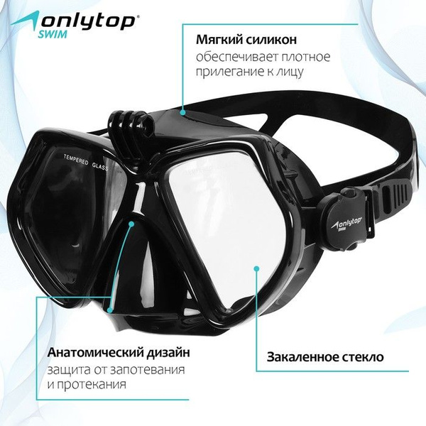 ONLYTOP Маска для дайвинга - купить с доставкой по выгодным ценам в ...