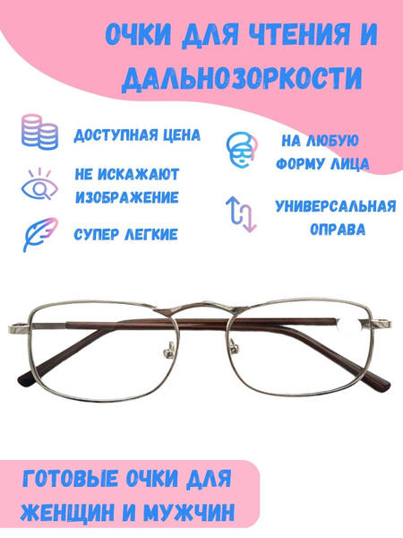 Готовые очки для зрения с диоптриями корригирующие для чтения и ...