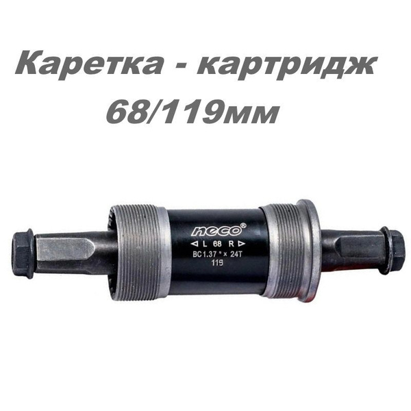 Каретка - картридж 68/119мм велосипедная NECO стальная на ...
