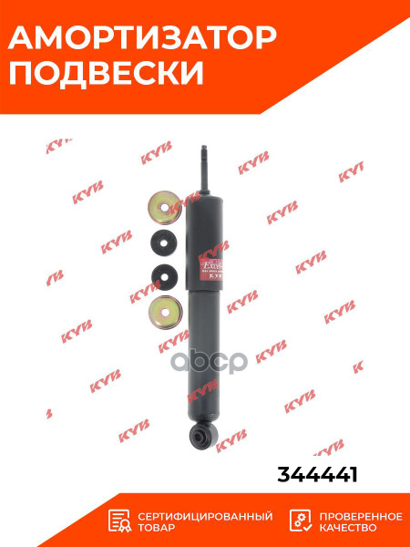 Амортизатор подвески передний газовый KYB 344441 LADA; NIVA CHEVROLET ...