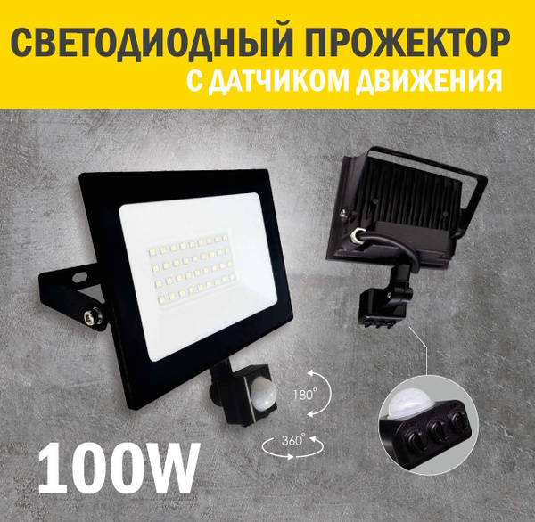 Прожектор ГорСвет, с датчиком - купить по низким ценам в интернет ...