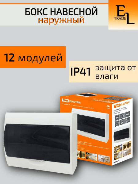 Щит распределительный навесной 12 модулей (255х200х95, пластик, IP41) - купить по выгодной цене ...