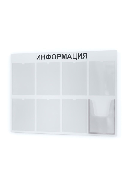 Стенд информационный на 8 карманов 990*745мм ПВХ 3мм + УФ печать в офис ...