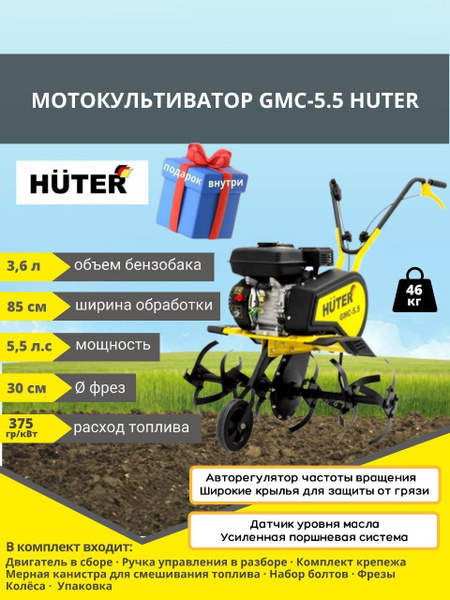 Мотокультиватор GMC-5.5 Huter - купить мотоблок по выгодной цене в интернет-магазине OZON ...