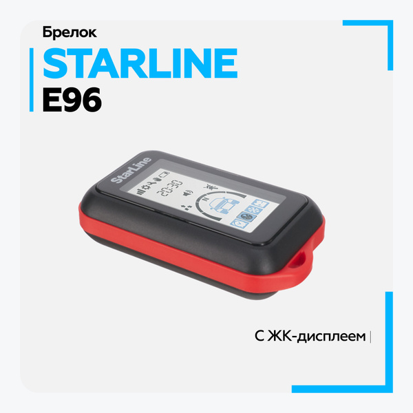 Брелок для автосигнализации StarLine E96 купить по выгодной цене в ...