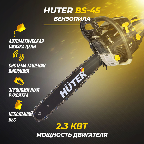 Бензопила BS-45 Huter - купить с доставкой по выгодным ценам в интернет-магазине OZON (1344640931)