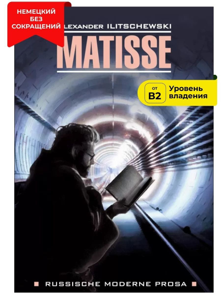 Матисс / Matisse - купить с доставкой по выгодным ценам в интернет-магазине OZON (227772329)